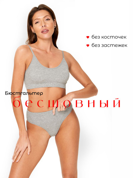 Бюстгальтер Женский Sensera без косточек, бесшовный, размер 42 серый Полиамид, Эластан ...