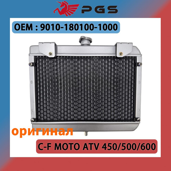 Бак для воды для мотоцикла, радиатор, CF400, CF500, CF625, x5, x6, 9010-18010 купить на OZON по ...