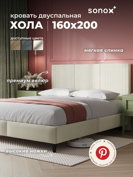 SONOX Двуспальная кровать,, 160х200 см купить на OZON по низкой цене (2044531501)