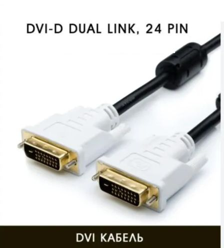 Кабель DVI-D DVI-D single link купить c доставкой на OZON по низкой цене (1320343504)