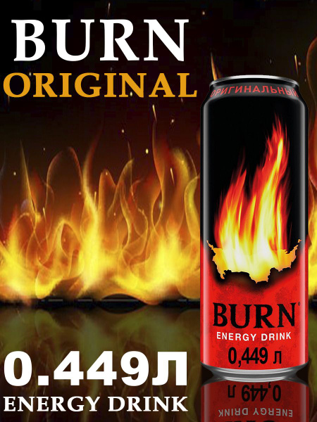 Энергетический напиток burn оригинальный, Original, 1шт по 449 мл. купить на OZON по низкой цене ...