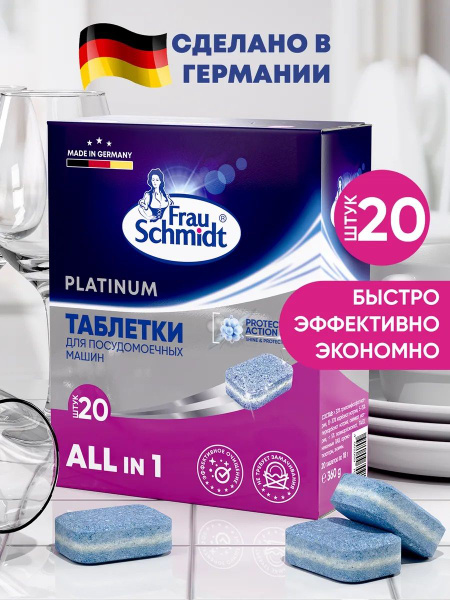 Frau Schmidt Таблетки для мытья посуды "Platinum" 20 таб. купить на ...