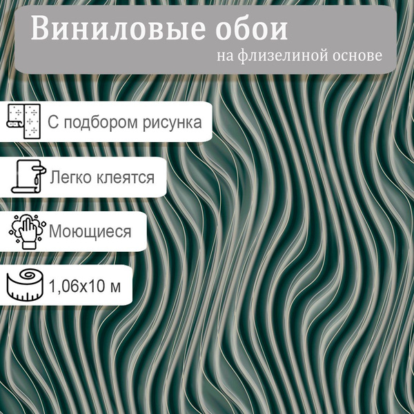Обои винил на флизелине Erismann Benefit Ritm 60354-06 1.06*10м купить на OZON по низкой цене ...