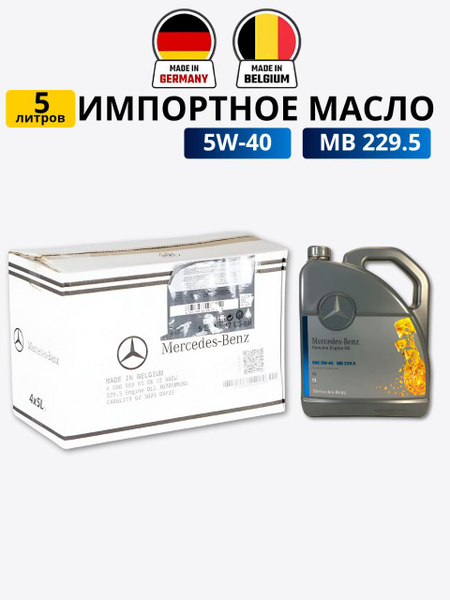 Масло моторное Mercedes-Benz 5W-40 Синтетическое 5 л A000989630811AAEW ...