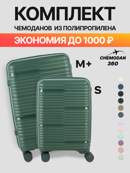 Набор чемоданов Chemodan 360 из полипропилена (Beam) на 4-х колесах с кодовым замком темно ...