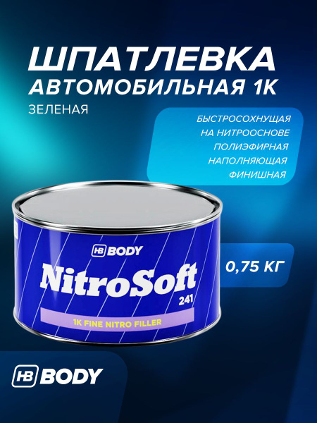 Шпатлевка автомобильная на НИТРО основе 0,75 кг 1К ЗЕЛЕНАЯ / HB BODY ...