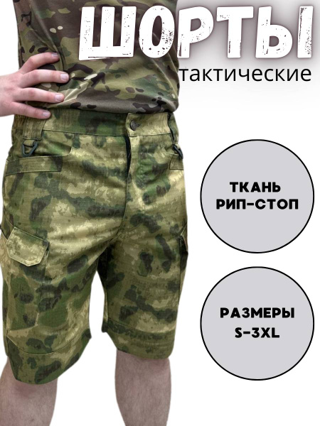 Шорты Мужской Tactica 7.62 Пляжный мох, мохито, размер 52 Хлопок, Полиэстер Молния Молния ...