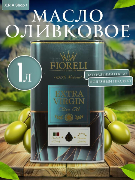 Оливковое масло нерафинированное 1л Feroli Premium Extra Virgin Olive ...