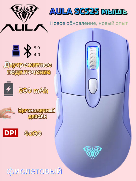 Мышь беспроводная AULA беспроводная AU-SC525-001 , лиловый, белый,AU-SC525 -001 купить c ...