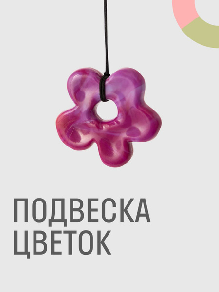 Подвеска Recycle Object "Bloom necklace", фиолетовый купить на OZON по низкой цене (2105734656)