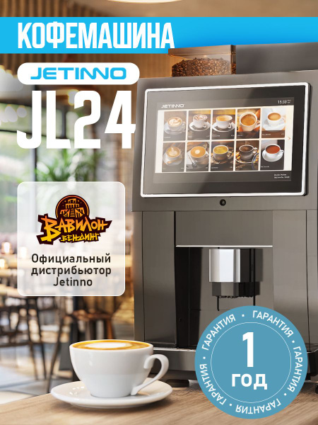 Настольный вендинговый автомат, профессиональная кофемашина Jetinno JL24 купить на OZON по ...
