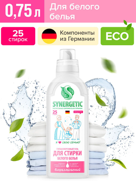 Биоразлагаемый концентрированный гель для стирки SYNERGETIC для белого белья, 0,75 л (25 стирок ...