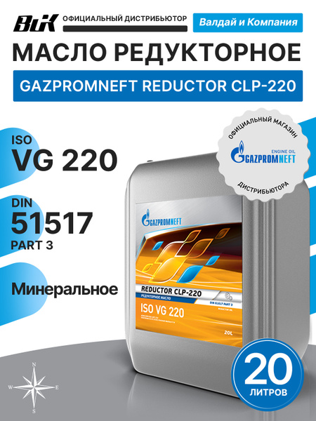 Gazpromneft Reductor CLP-220 масло редукторное 20 л купить на OZON по ...