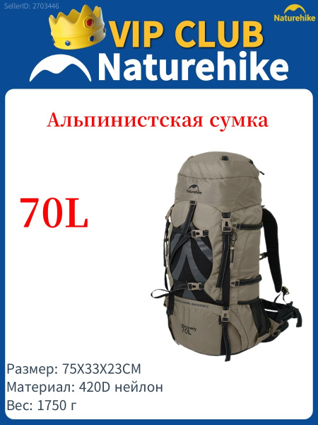 Naturehike Рюкзак тактический, объем: 70 л купить на OZON по низкой цене (2114690639)