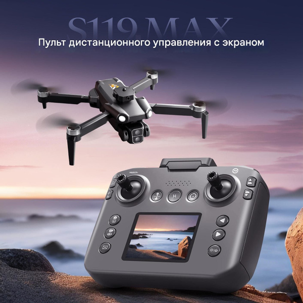 Новинка! Квадрокоптер SYLR-S119 пульт цветным ЖК экраном, радар от ...