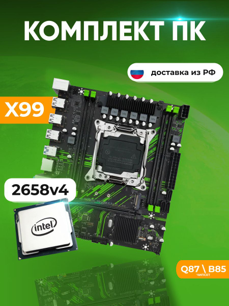 Комплект: Juxieshi/Machinist X99 PR9 + Xeon E5 2658v4 купить на OZON по низкой цене (1739907415)