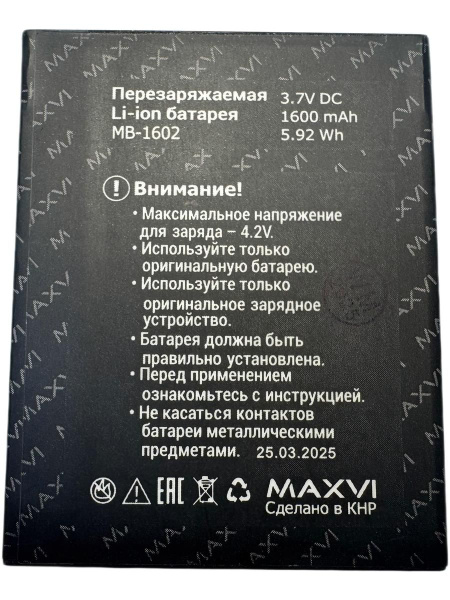 Аккумулятор MB-1602 для MAXVI B5 купить на OZON по низкой цене (2118905084)