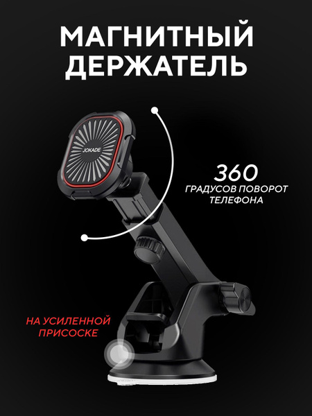 Автомобильный держатель Jokade JE006-D черный купить на OZON по низкой цене (286767399)