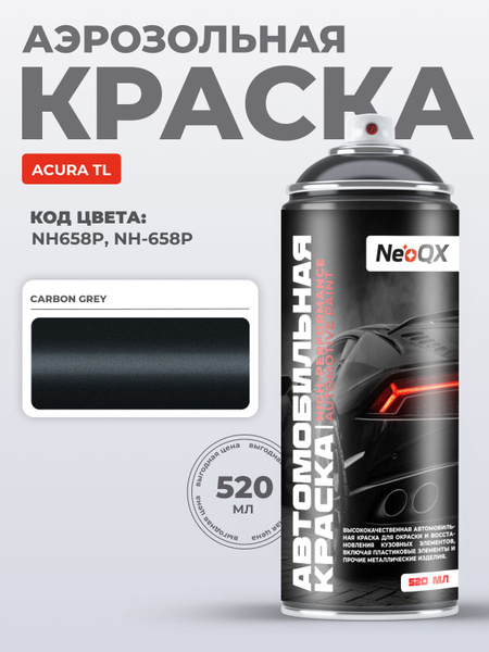 Краска ACURA TL, код NH658P, NH-658P (CARBON GREY), автоэмаль NeoQX в ...