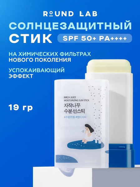 Солнцезащитный стик с березовым соком Round Lab Birch Juice ...