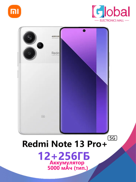 Смартфон Xiaomi Note 13 Pro Plus 5G(Русский, NFC, Google Play Store) 6.67" 5000 мАч 256 ГБ 12 ГБ ...