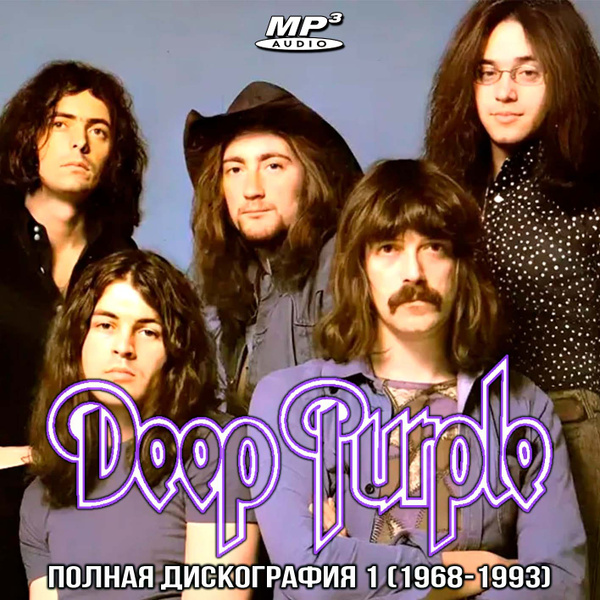 Deep Purple - Полная дискография 1 (1968-1993) (ЗАПИСЬ НА CD-R) купить на OZON по низкой цене ...