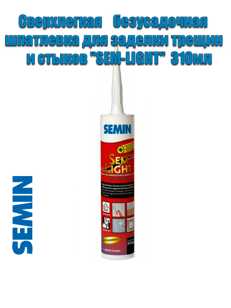 Semin Sem-light 310мл - шпатлевка для заделки трещин и стыков купить на OZON по низкой цене ...