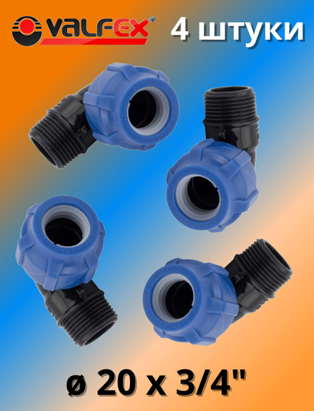Угол (отвод) ПНД переходной 20 мм с наружной резьбой 3/4", VALFEX, Россия (4 штуки) купить на ...