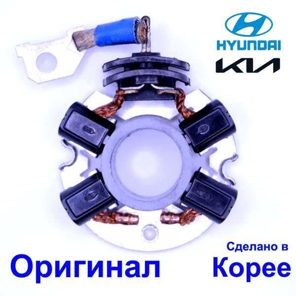 Щёточный узел стартера в сборе 36159-2B614 для автомобилей Hyundai Kia ...