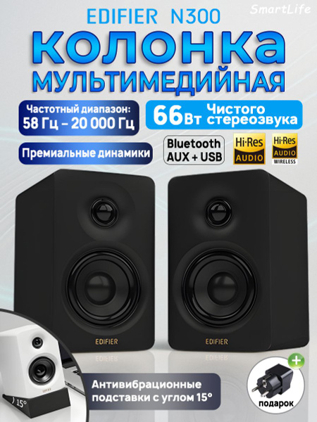 Компьютерная акустика Edifier N300 (черный) купить на OZON по низкой ...