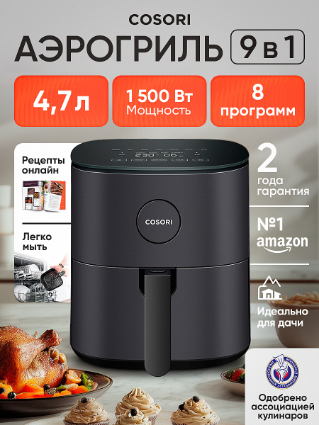 COSORI Аэрогриль CAF-L501, серый купить на OZON по низкой цене (2171758823)