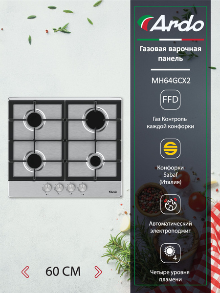 Газовая варочная панель Ardo 60 см, чугунные решетки, газ-контроль ...