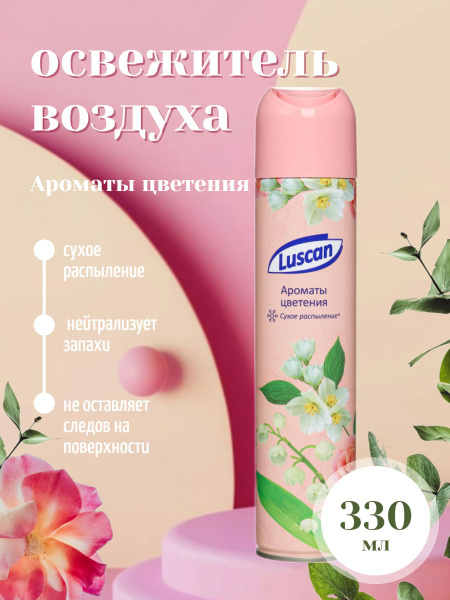 Luscan Освежитель воздуха "Ароматы цветения" сухое распыление 330 мл, 1 штука купить на OZON по ...