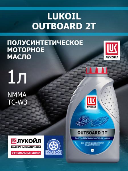 Масло моторное ЛУКОЙЛ (LUKOIL) Масло 2Т Полусинтетическое 1 л 1670488 ...