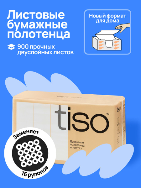 Бумажные полотенца в листах Tiso, Z-сложение, 150 листов, 6 пачек ...