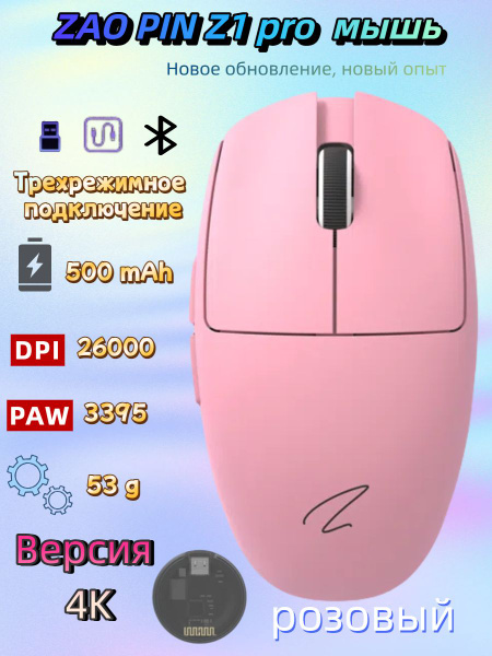 Мышь беспроводная ZAOPIN беспроводная ZAOPIN-Z1 pro-001 , светло-розовый,ZAOPIN-Z1 pro -001 ...