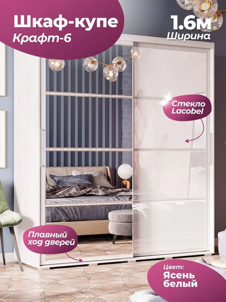 Шкаф-купе BTS Крафт-6 ШКК-06, 160.2x59.4x217.6 см купить c доставкой на OZON по низкой цене ...