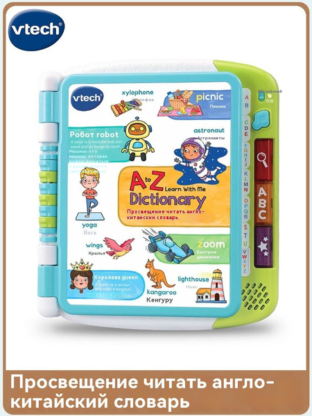 Машина для раннего обучения английскому языку Vtech English Enlightenment 100 слов купить на ...