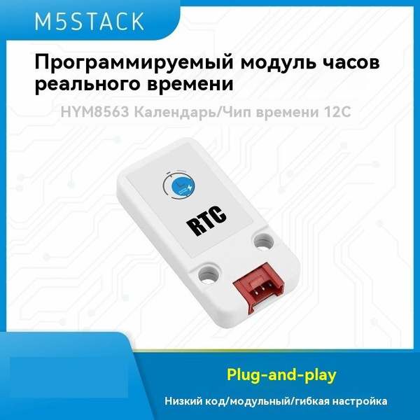 Программируемый модуль часов реального времени M5Stack RTC Unit HYM8563, микросхема ...