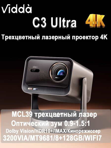 VIDDA Проектор Vidda C3 Ultra RGB 4K трехцветный , DLP, голубой купить на OZON по низкой цене ...