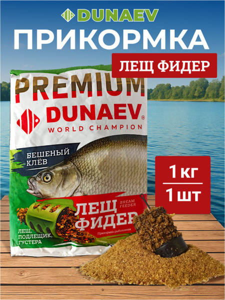 Прикормка для леща Дунаев Премиум Лещ Фидер 1 кг / Прикормка для летней рыбалки DUNAEV PREMIUM ...