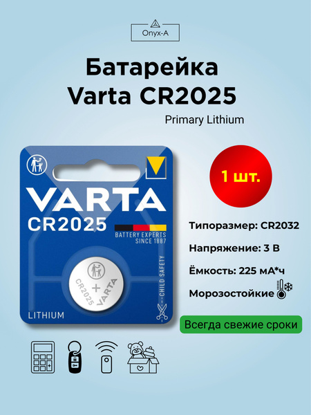 Батарейка VARTA CR2025 Lithium 3V купить на OZON по низкой цене (1997810919)