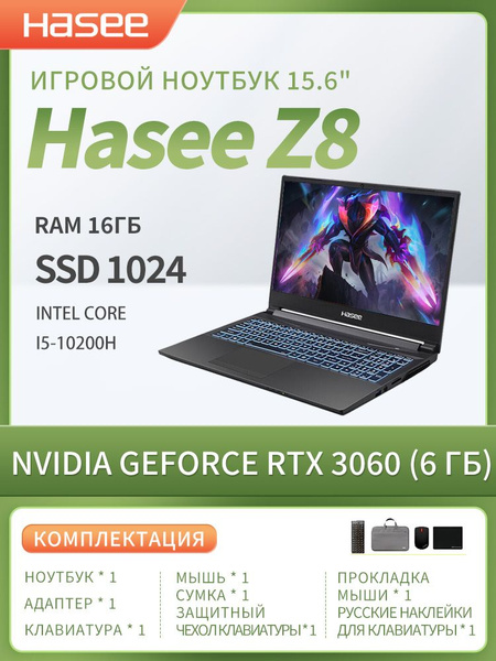 Игровой ноутбук Hasee Z8 Intel Core i5-10200H 16 ГБ 16 ГБ купить c доставкой на OZON по низкой ...