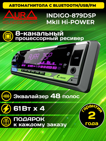 Автомагнитола Aura INDIGO-879DSP MkII Hi-POWER BT/USB/FM процессорная магнитола в машину 1DIN ...