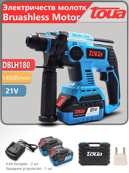 Тенья/Toua Аккумуляторный перфоратор SDS+ Toua DBLH180 21Вольт, бесщеточный мотор, 2 ...