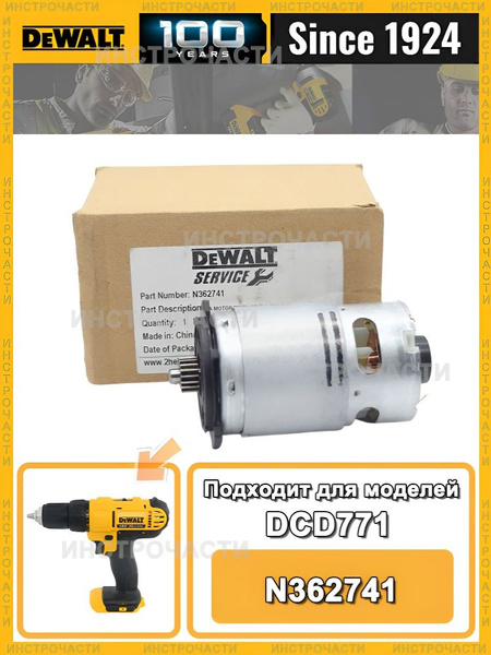 18V двигатель для шуруповерта DeWALT DCD771 (артикул N362741) купить на ...
