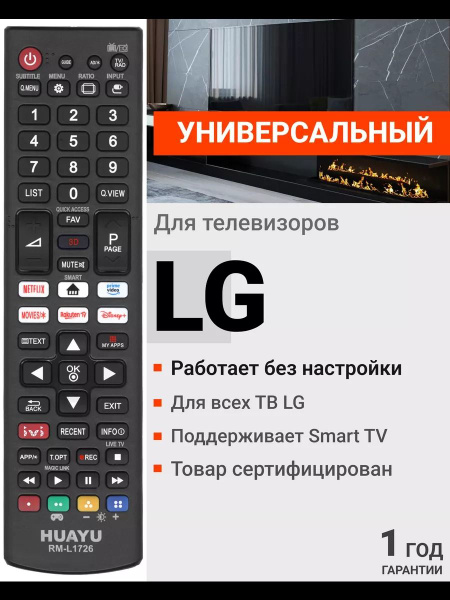 Пульт для телевизоров LG универсальный HUAYU RM-L1726 с кнопками IVI, Netflix, Smart TV купить ...