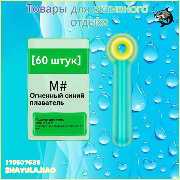 Набор поплавков, 60 г купить на OZON по низкой цене (2216200391)