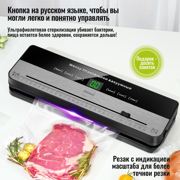 Характеристики Встраиваемый вакуумный Wensy,Кнопка на русском языке ...
