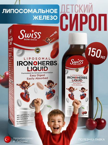 Swiss Bork Natural Liposomal Iron Herbs Liquid/ Липосомальное Железо ...